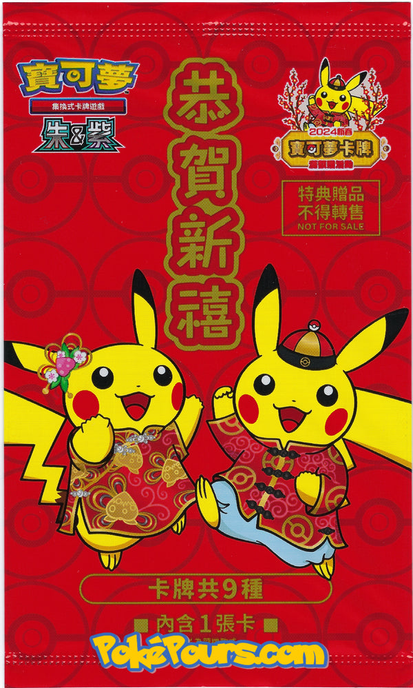 Pokémon - 2024 Lunar New Year Pikachu Red Pack - Chinese Promo Pack ...